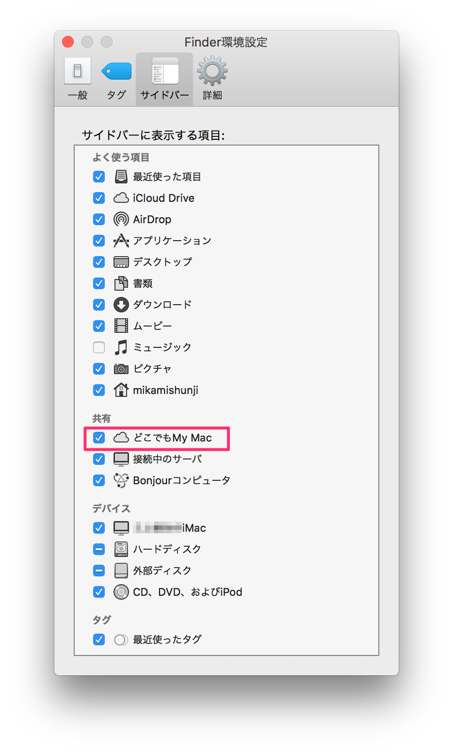 「どこでもMyMac」でiCloud問題を解決 - ITと共生する、デジタルシニア