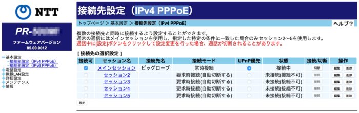 IPv6⇒IPv4で、Buffalo NASへの外部アクセスが可能になった - AIシニアのブログ